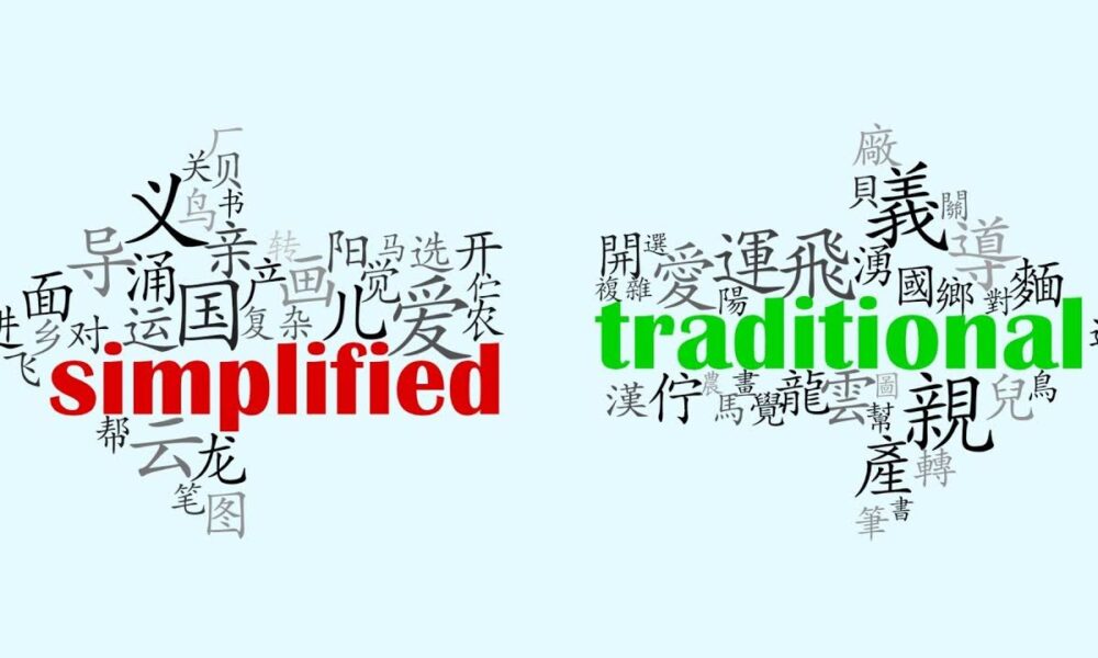 Difference between Mandarin and Traditional Chinese language